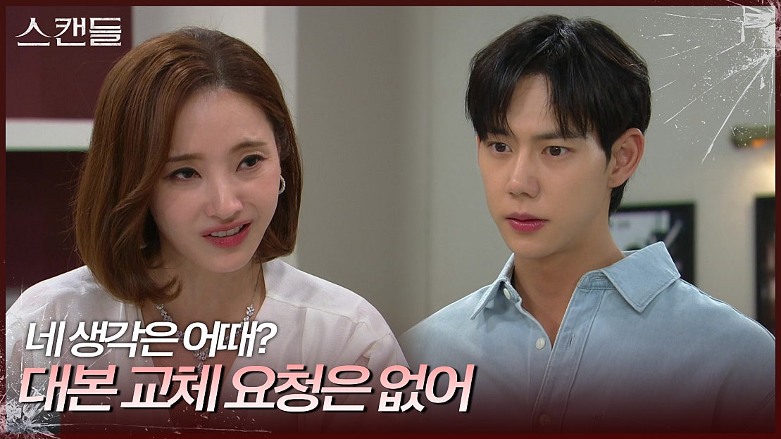 ＂내가 상관할 바 아니야＂ 진주형과 대화하는 한채영 | KBS 240909 방송 - 네이버 TV