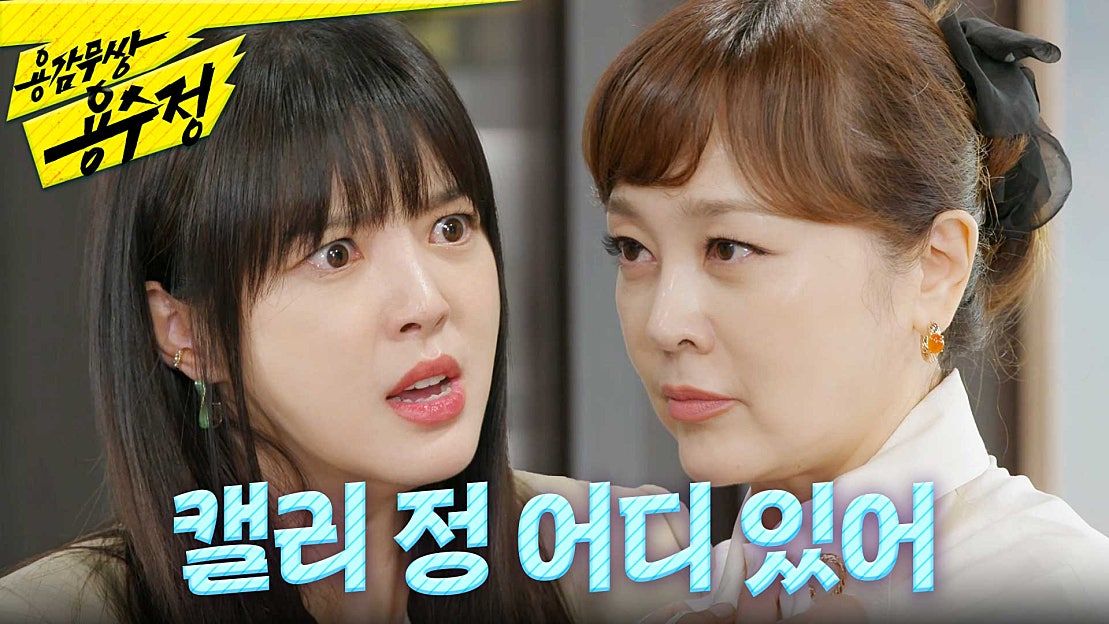 ＂캘리 정 어디 있어＂ 회사에 나타난 이승연 멱살을 잡은 엄현경, MBC 240909 방송 - 네이버 TV