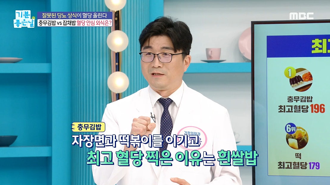 혈당 스파이크! 뱃살의 주범 면 요리?!, MBC 240909 방송 - 네이버 TV