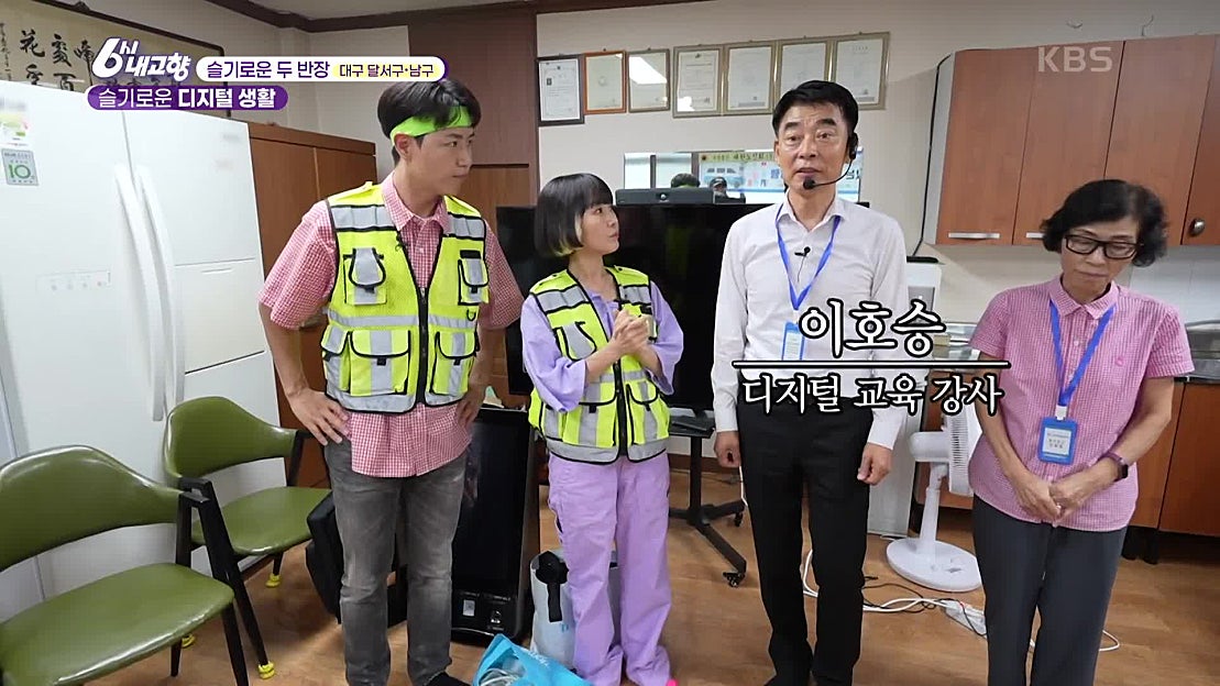 [슬기로운 두 반장] 슬기로운 디지털 생활 | KBS 240909 방송 - 네이버 TV