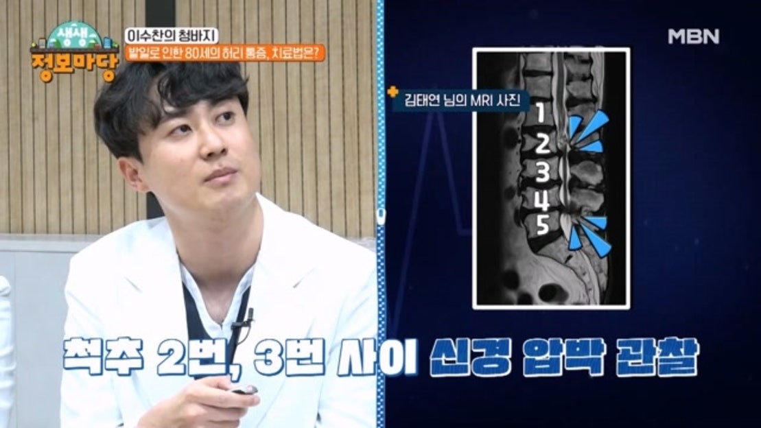 밭일로 인한 80세의 허리 통증, 치료법은? MBN 240909 방송 - 네이버 TV