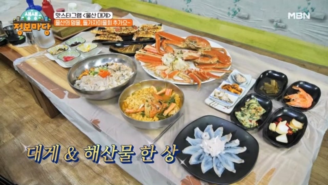 바다의 보석, 되게 맛있는 대게와 돌가자미물회! MBN 240909 방송 - 네이버 TV