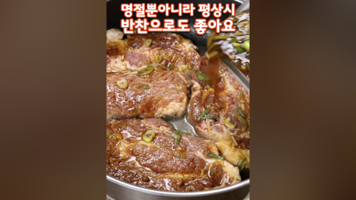 명절뿐아니라 평상시 반찬으로도 좋은 돼지고기산적 만들기 네이버 Tv