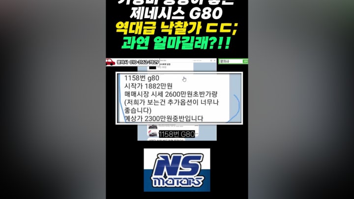 가성비 굉장히 좋은 제네시스 G80 역대급 낙찰가가 나왔다는데 과연 얼마?? #g80,#G80 중고차 - 네이버 TV