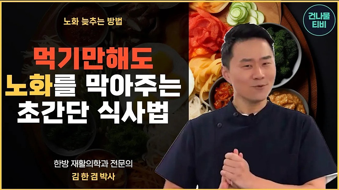 50세 이후 먹기만 해도 노화를 막아주는 초간단 식사법 매일 영양제 대신 이걸 드세요 네이버 Tv
