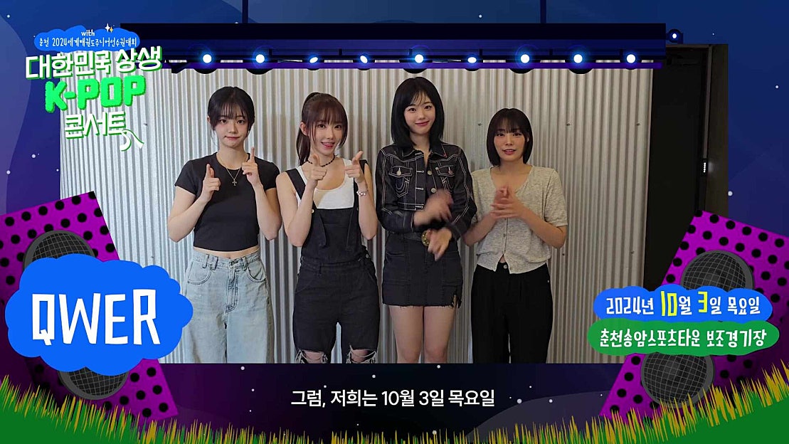 두 번째 웰컴 영상 QWER - 네이버 TV