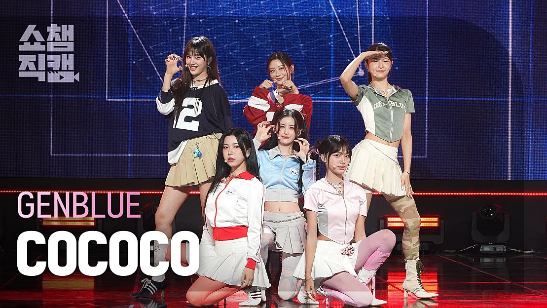 [쇼챔직캠 4K] GENBLUE(젠블루) - COCOCO | Show Champion | EP.532 | 240911 - 네이버 TV