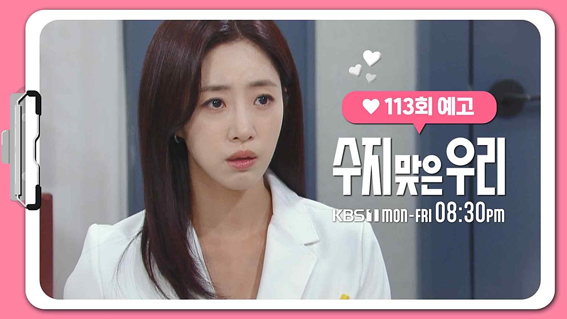 [113화 예고] 너한테 감정이... | KBS 방송 - 네이버 TV