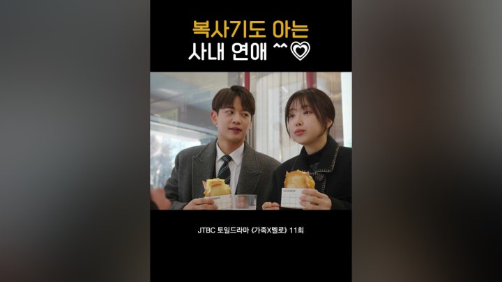 [가족X멜로] 두분 연애.. 하시나 봐여? | JTBC 240914 방송 - 네이버 TV