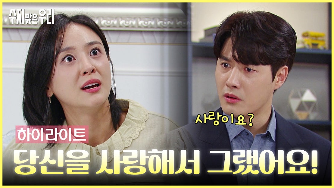 [104-108회 하이라이트] 당신을 사랑해서 그랬어요! | KBS 방송 - 네이버 TV