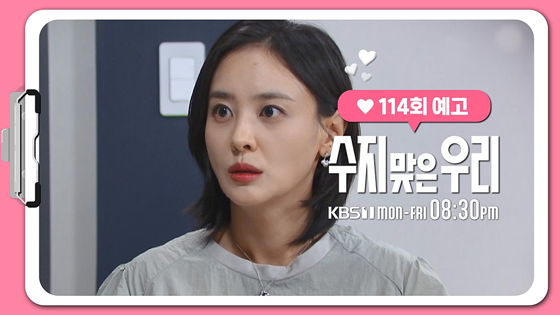 [114화 예고] 현성 씨..! | KBS 방송 - 네이버 TV
