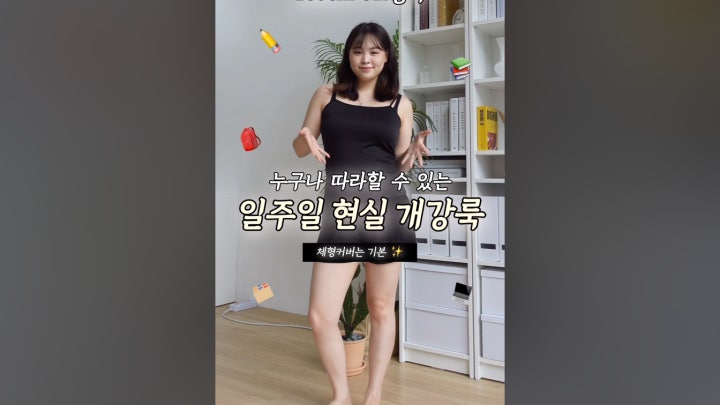61kg의 일주일 현실 개강룩 📚 - 네이버 TV