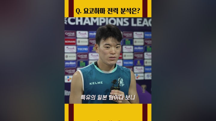 하드워커 이강현, ACLE 1차전 앞둔 소감? - 네이버 TV