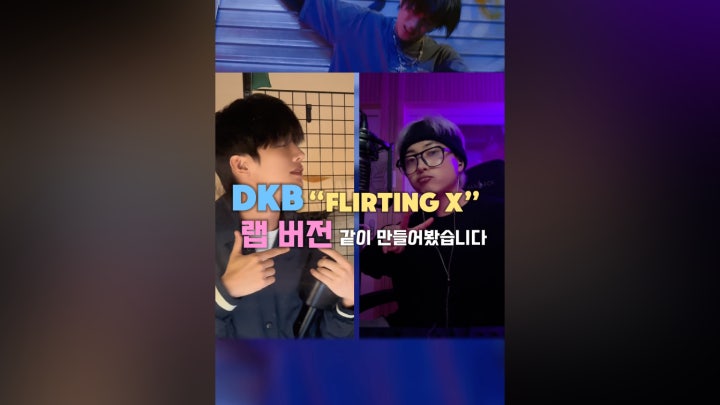 DKB ”FLIRTING X” COVER - 네이버 TV