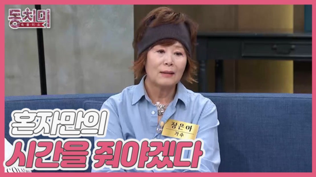 [선공개] 가수 장은아, 나밖에 몰랐던 남편이 한 달 동안 집 나간 이유는?! ＂혼자만의 시간을 줘야겠다＂ MBN 240921 방송 - 네이버 TV