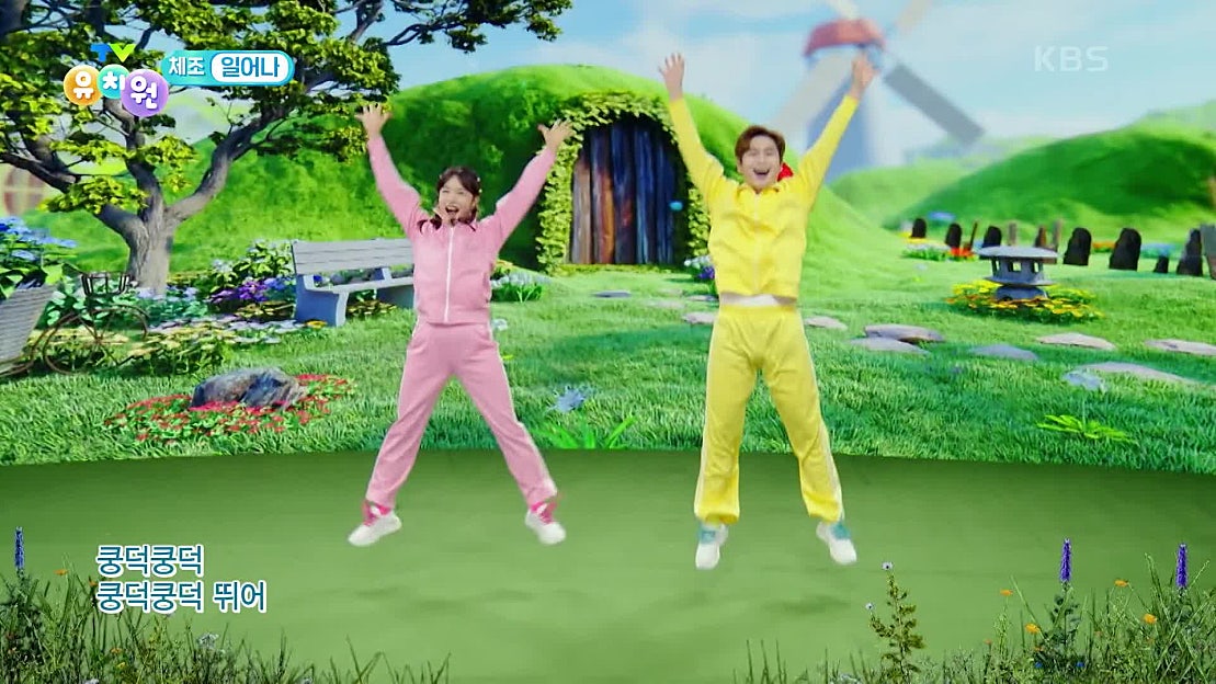 [체조] 일어나 체조 | KBS 240919 방송 - 네이버 TV