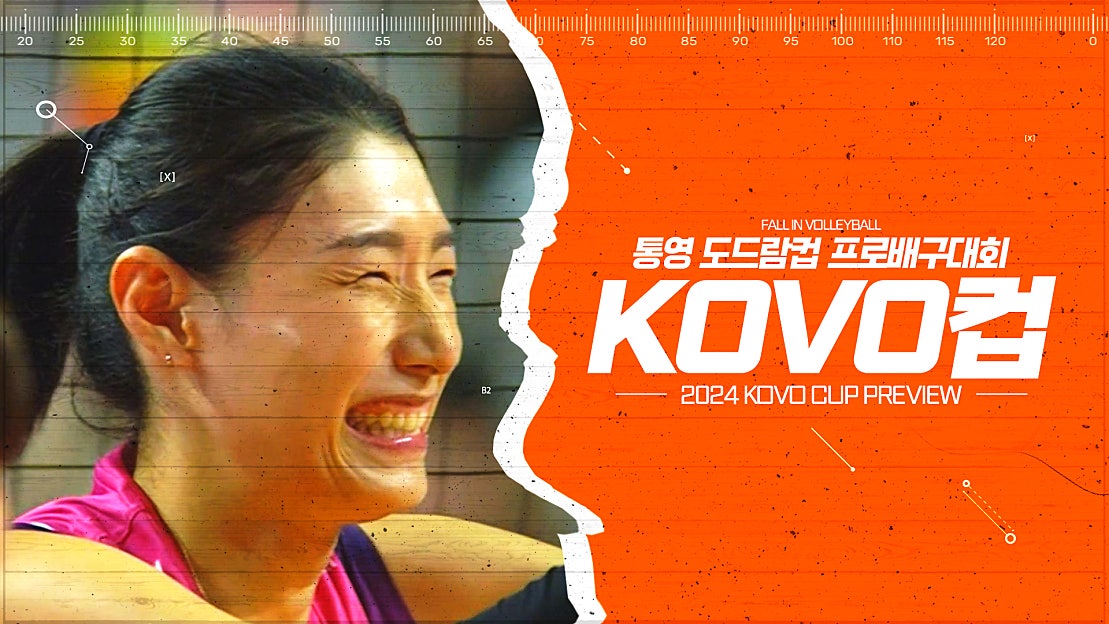 [2024 KOVO컵 예고] 도드람컵 프로배구대회 - 예고편 - 네이버 TV