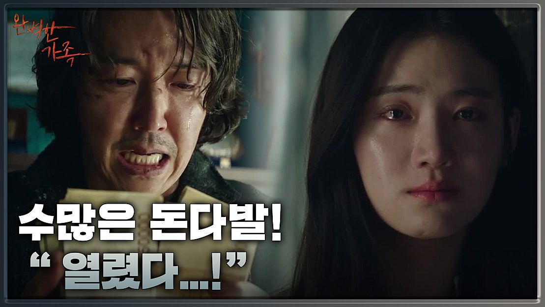 ＂열렸다...!＂ 수많은 돈다발 앞에서 감탄하는 윤상현 | KBS 240919 방송 - 네이버 TV