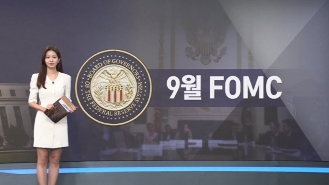글로벌 금리 인하 시대...美 연준, 4년반래 50bp 금리 인하 단행 [9월 FOMC 집중분석 ①] - 네이버 TV