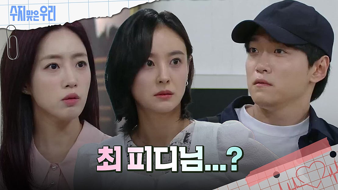 최 피디를 보고 깜짝 놀라는 강별과 함은정 | KBS 240919 방송 - 네이버 TV