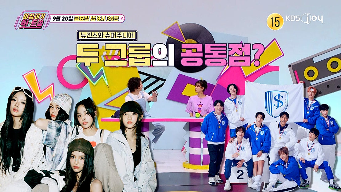 [231회 예고] 90’s 뉴잭스윙 힛-트쏭! 역시 유행은 돌고 돌아 뉴잭스윙~♪ [이십세기 힛-트쏭] | KBS Joy 240920 방송 - 네이버 TV