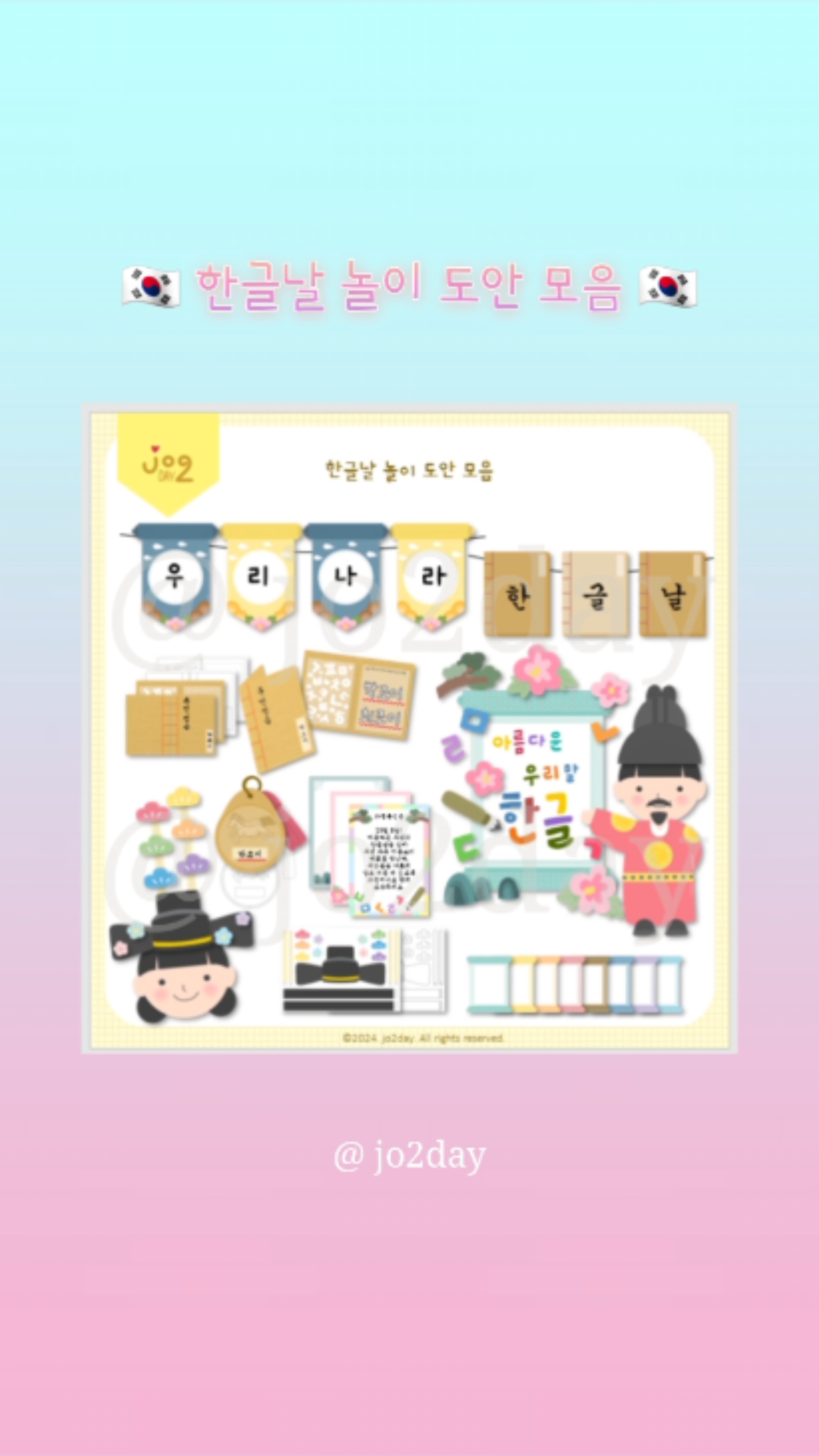 [우리나라] 한글날 놀이 도안 (1) / 10월 9일 얼굴 합성 세종대왕 안내문 환경 구성도 조이데이 : 네이버 블로그