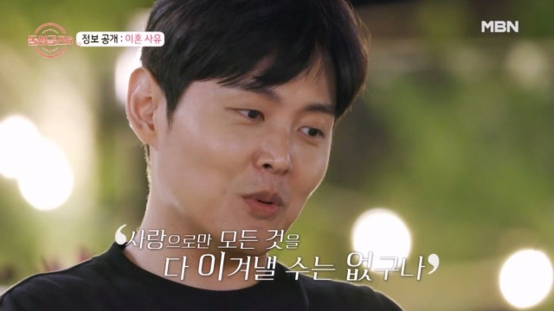 #이혼 사유 #창현 #결혼은 현실 MBN 240919 방송 - 네이버 TV