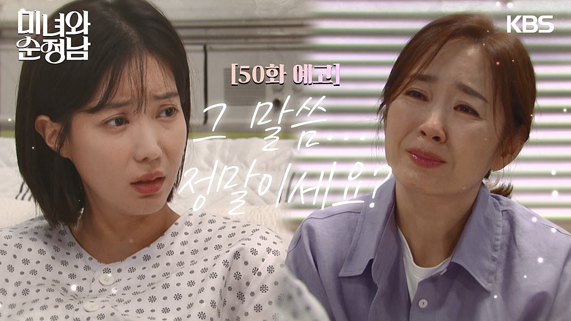 [50회 예고]그 말씀 정말이세요? | KBS 방송 - 네이버 TV