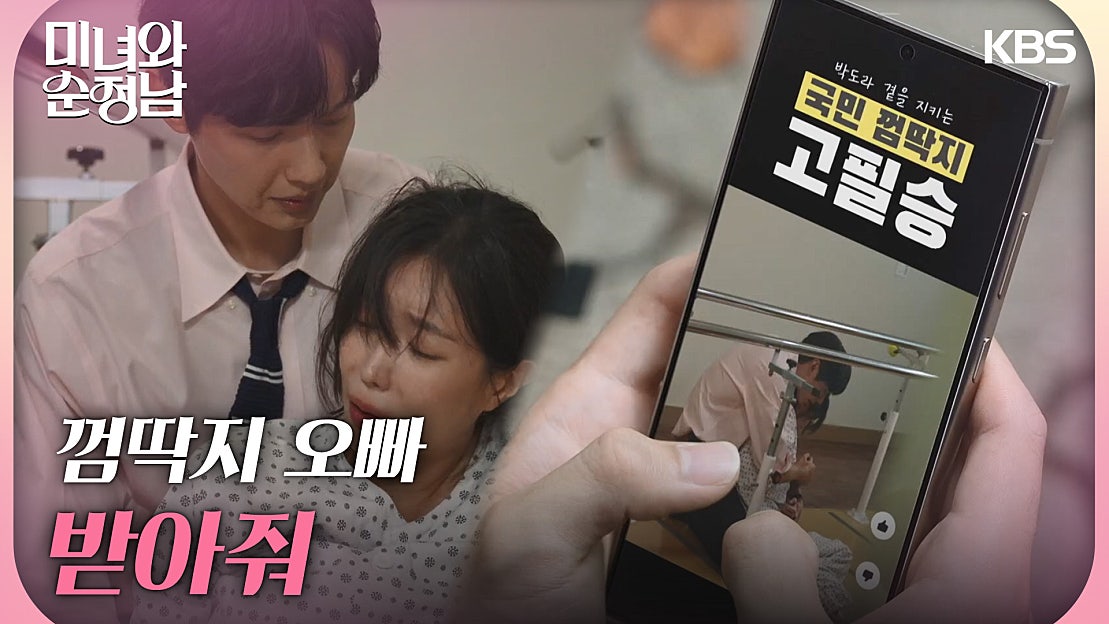 '껌딱지 오빠 받아줘' 재활을 도와주는 영상으로 국민 순정남이 된 지현우 | KBS 240921 방송 - 네이버 TV
