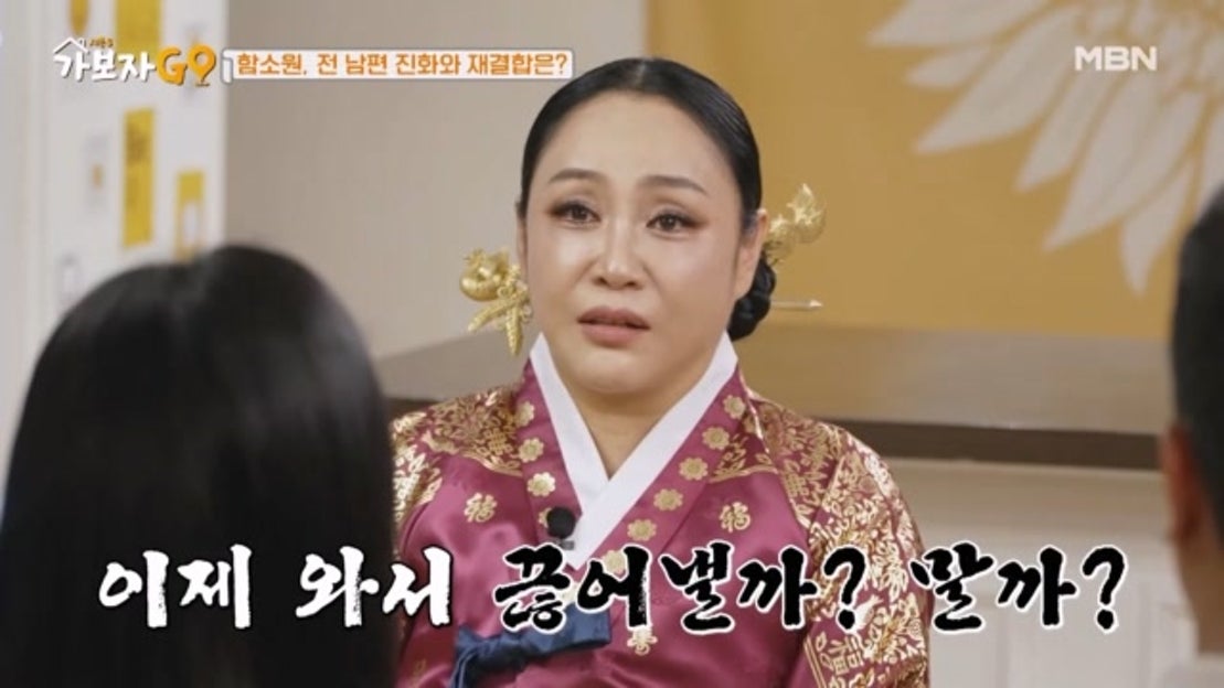 함소원, 전 남편 진화와 재결합?! MBN 240921 방송 - 네이버 TV