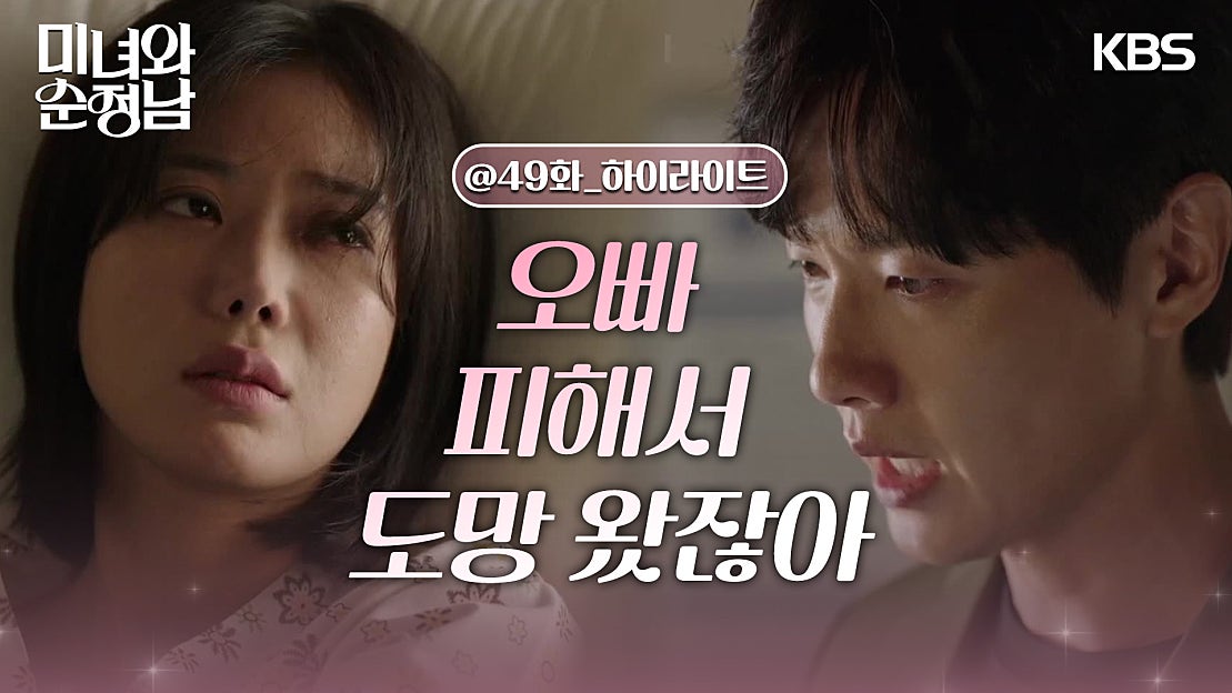 [49회 하이라이트] ＂오빠 피해서 도망 왔잖아＂임수향을 찾아다니는 지현우😢 | KBS 240921 방송 - 네이버 TV