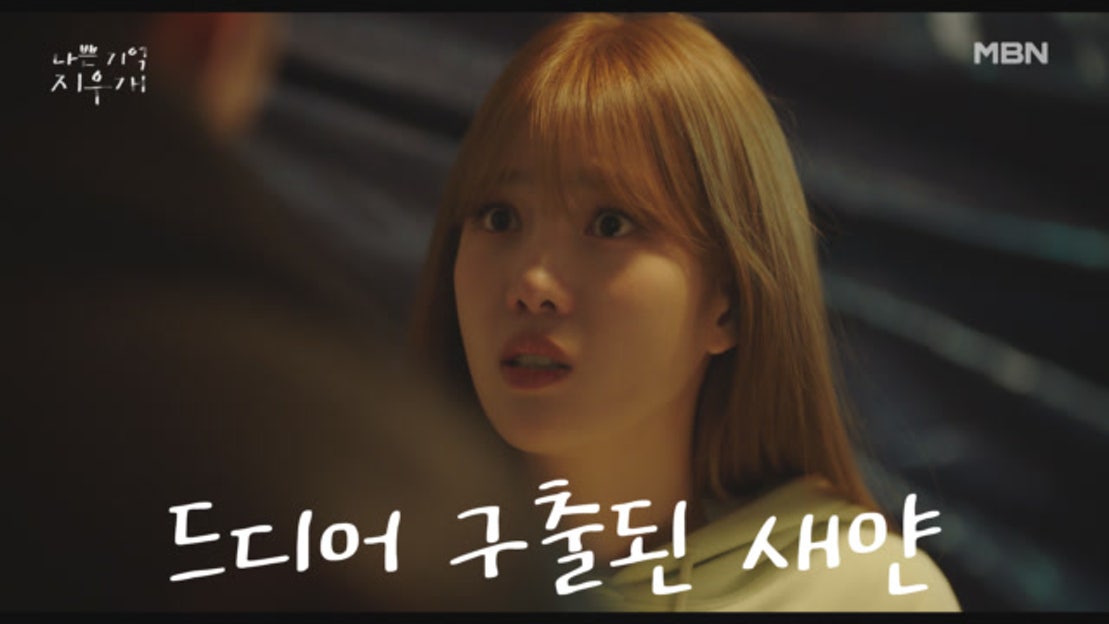 수상함을 느낀 이종원, 그리고 드디어 구출되는 양혜지! 그렇다면 진세연은..? MBN 240921 방송 - 네이버 TV