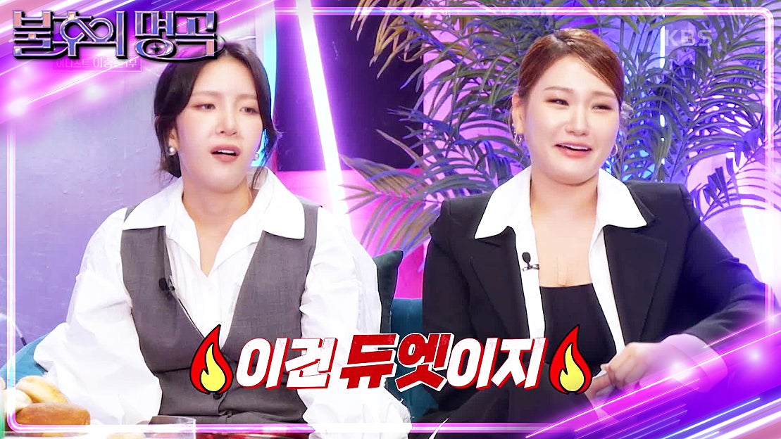 이 정도 반칙은 처음이야💦 '나가버리고' 2시간 엔딩 가능?🤣 | KBS 240921 방송 - 네이버 TV