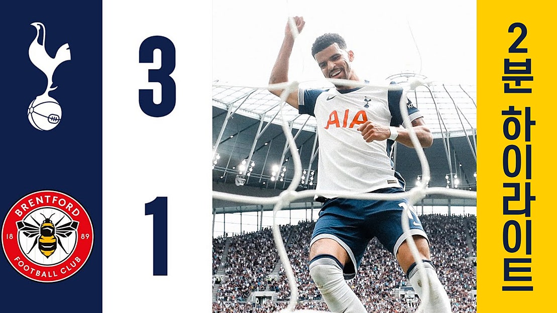 (PL 5R) 토트넘 3 : 1 브렌트포드 // 2분 하이라이트 // 현지 해설 - 네이버 TV