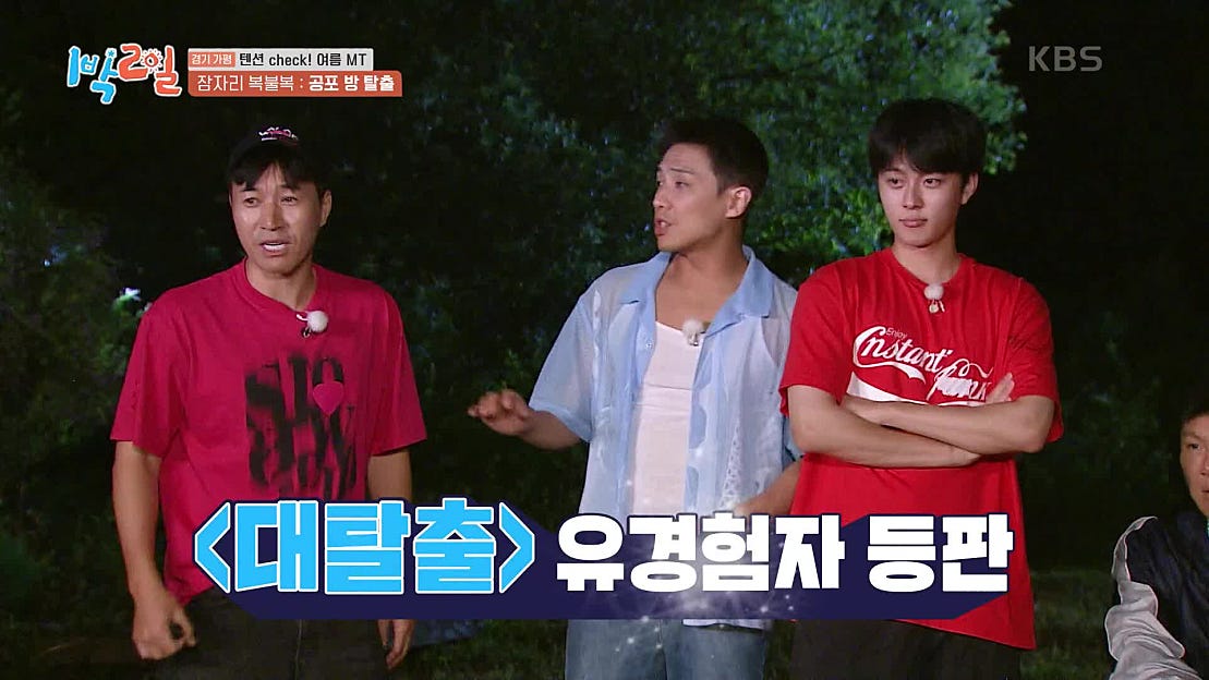 대탈출 유경험자 등판! 맏형 종민의 대반전 방탈출 실력💦 | KBS 240922 방송 - 네이버 TV