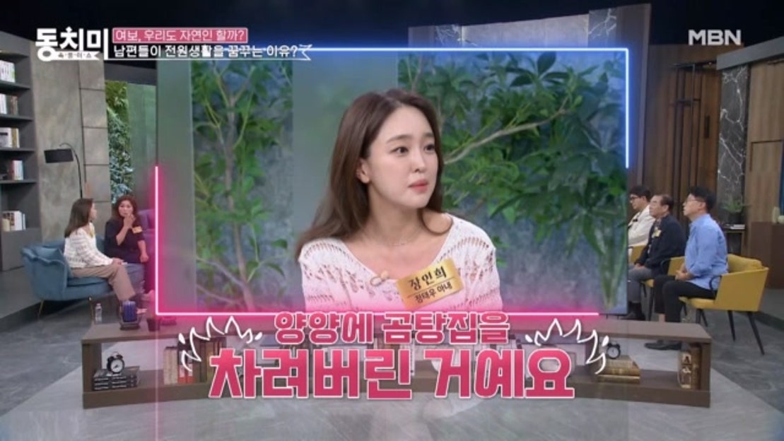 정태우 아내 장인희, 말없이 양양에 곰탕집을 차린 남편?! MBN 240921 방송 - 네이버 TV