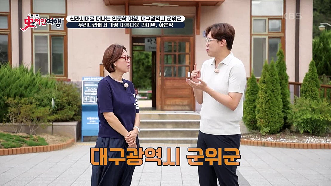 우리나라에서 가장 아름다운 간이역, 화본역 | KBS 240922 방송 - 네이버 TV