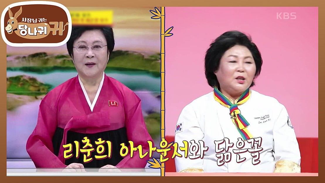 리춘희 아나운서 닮은 꼴?! 북한에서 봤던 〈대장금〉📺️ | KBS 240922 방송 - 네이버 TV