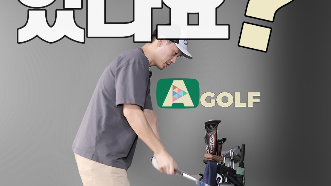 엎어치는 깎아치는 다운스윙01 | AGOLF | 정승진 | #짧은영상 - 네이버 TV