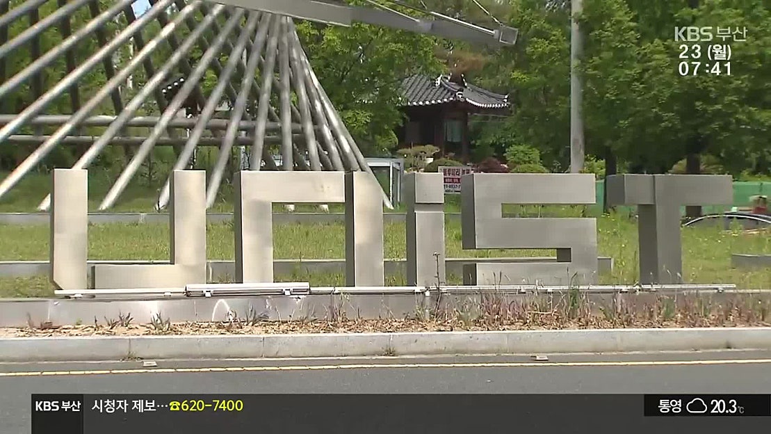 ‘의대 증원’에도 UNIST 역대 최다 지원…왜? - 네이버 TV