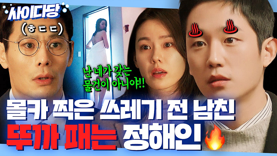 [사이다당] ⚠눈이 돌았어요⚠ '왜 안 만나줘' 시전하는 쓰레기 전남친 뚜까패서 퇴치하는 정해인🔥｜밥 잘 사주는 예쁜 누나｜JTBC 180421 방송 외 - 네이버 TV