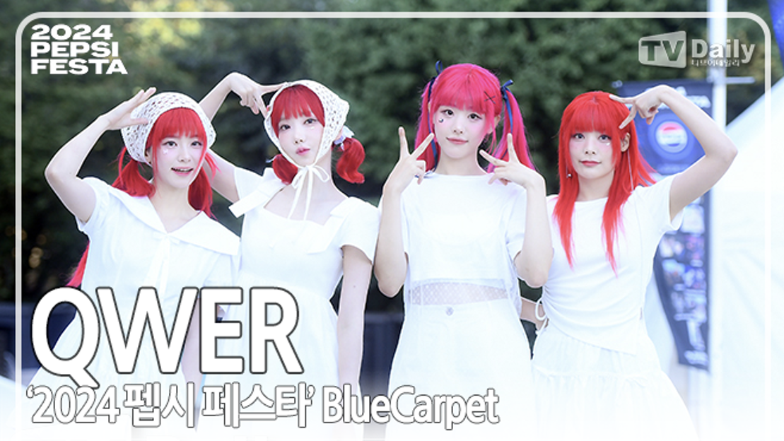 [4K] QWER '비주얼도 행보도 모두 파격! 빨간 머리 비밀 꽁꽁 숨겨요' - 네이버 TV