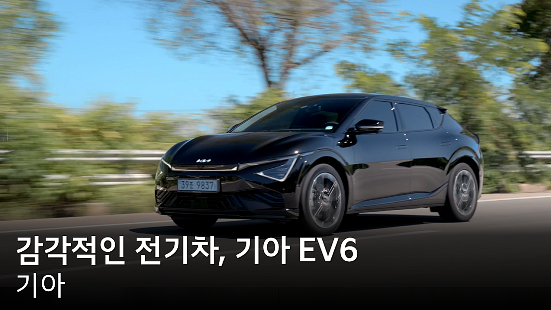 감각적인 전기차, 기아 EV6 | 기아 - 네이버 TV