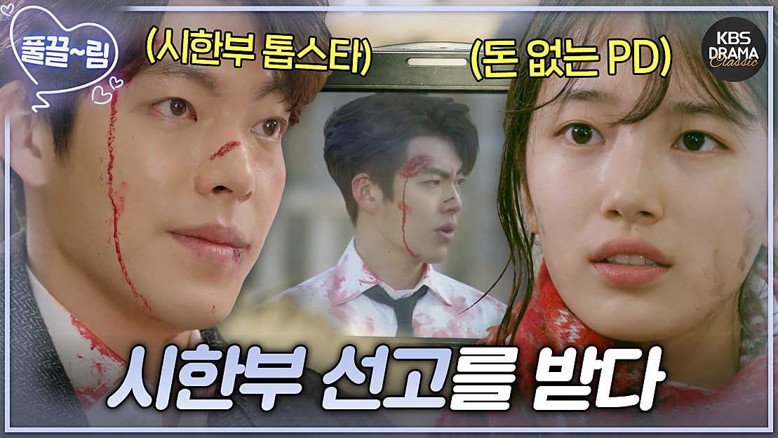 [EP1-01] 첫 화부터 시한부 선고로 시작하는 드라마가 있다...? 😭 | KBS 방송 - 네이버 TV