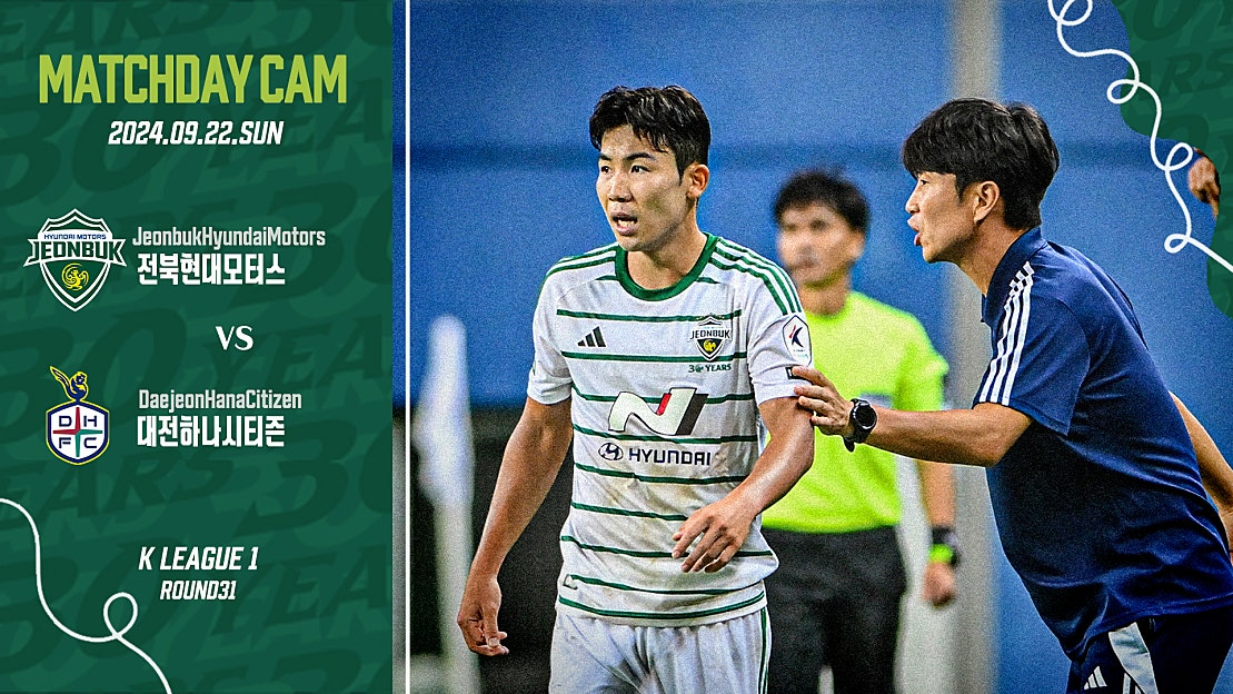 [MATCHDAY CAM] 승자 없는 전투 | 2024 K리그1 31R 전북 vs 대전 - 네이버 TV