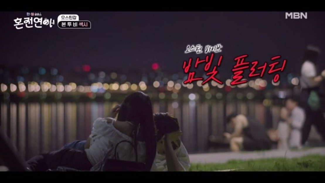 본 투 비 섹시, 섹시한 어른들의 연애 MBN 240923 방송 - 네이버 TV