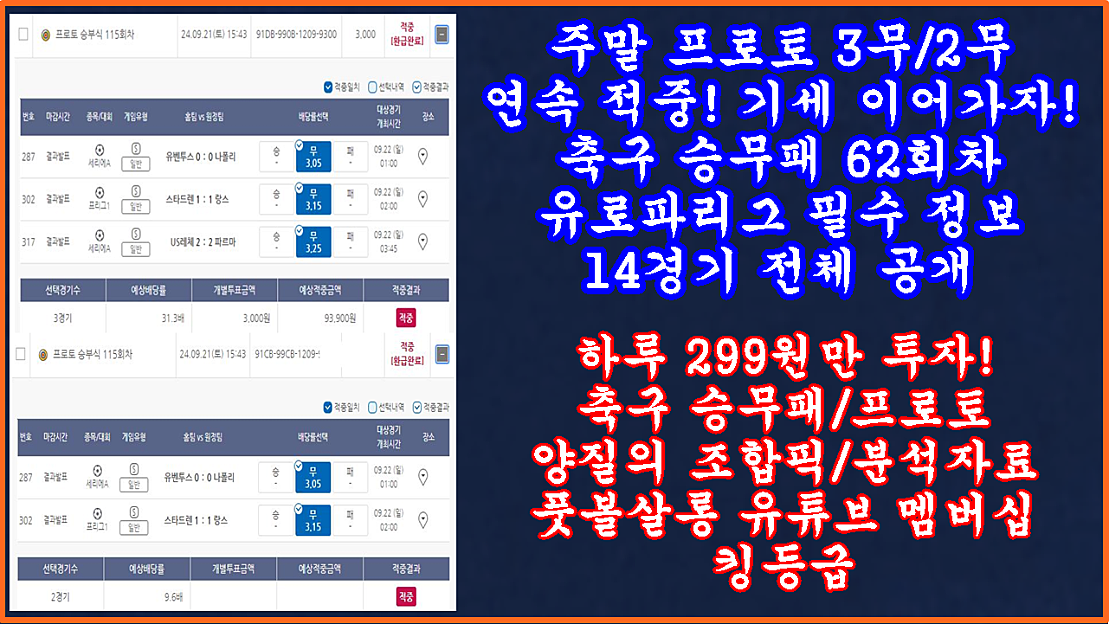 축구 토토 승무패 62회차 유로파리그 컨퍼런스리그 유럽대항전 예선 현미경분석 최종픽축구 승무패 분석축구 승무패 프로토 승부식