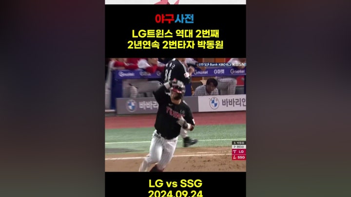 [LG vs SSG] LG트윈스의 역사를 쓰는 박동원!!! - 네이버 TV