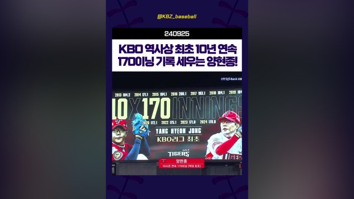 KBO 역사상 최초 10년 연속 170이닝 기록 세우는 양현종! | 240925 롯데 vs KIA - 네이버 TV