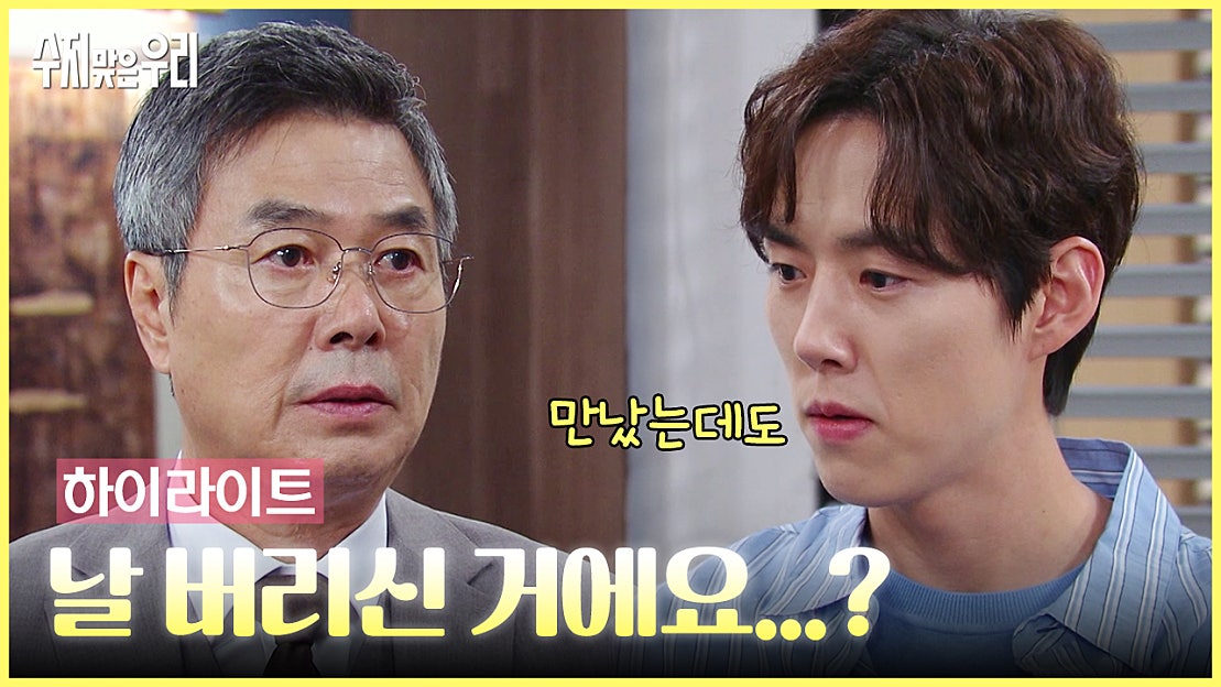 [114-118회 하이라이트] 만났는데도 날 버리신 거에요? | KBS 방송 - 네이버 TV